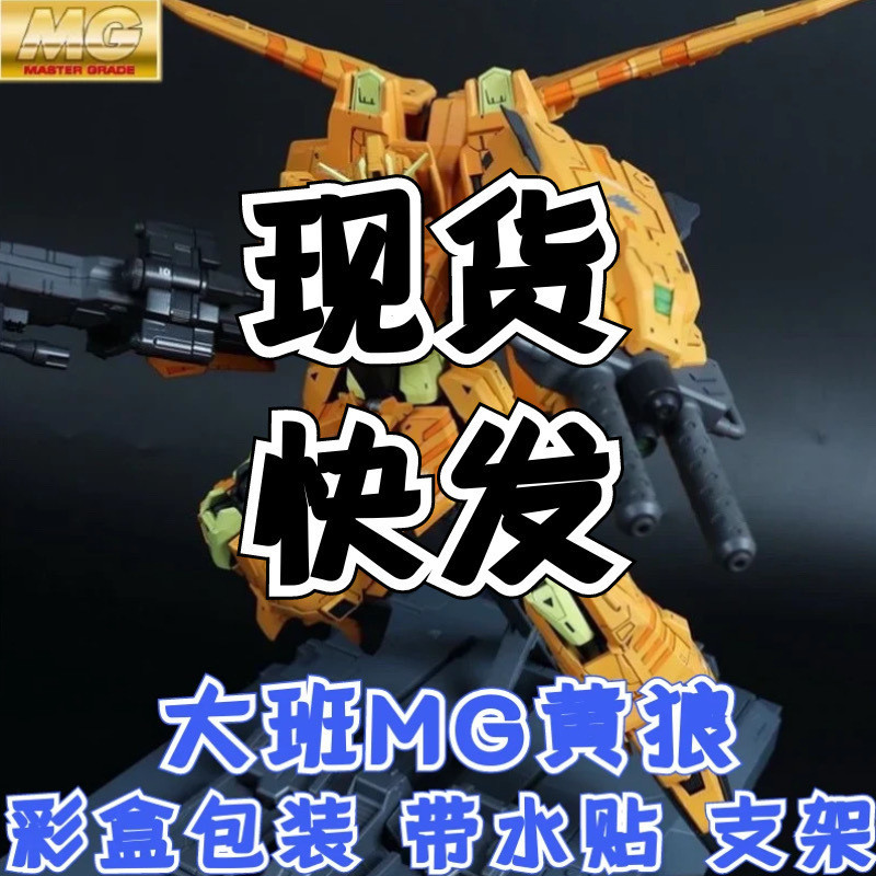 Quick Shipping 8805 Color Box Taipan MG Yellow Wolf No. 3 Machine 1/100 ...