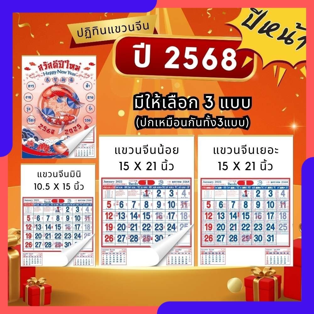 Apluz Chinese Hanging Calendar 2568/2025 Mute Lottery Decorative ...