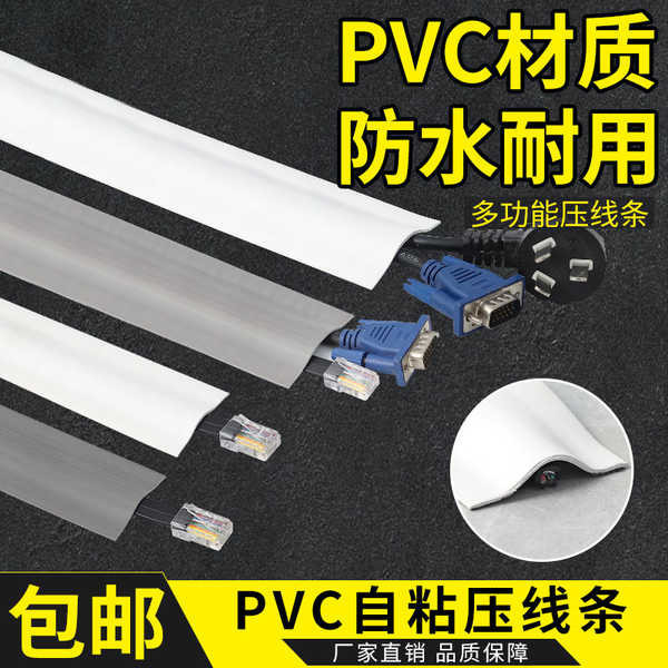 pvc pipe connector cable cover floor wall wire shielding strip PVC ...