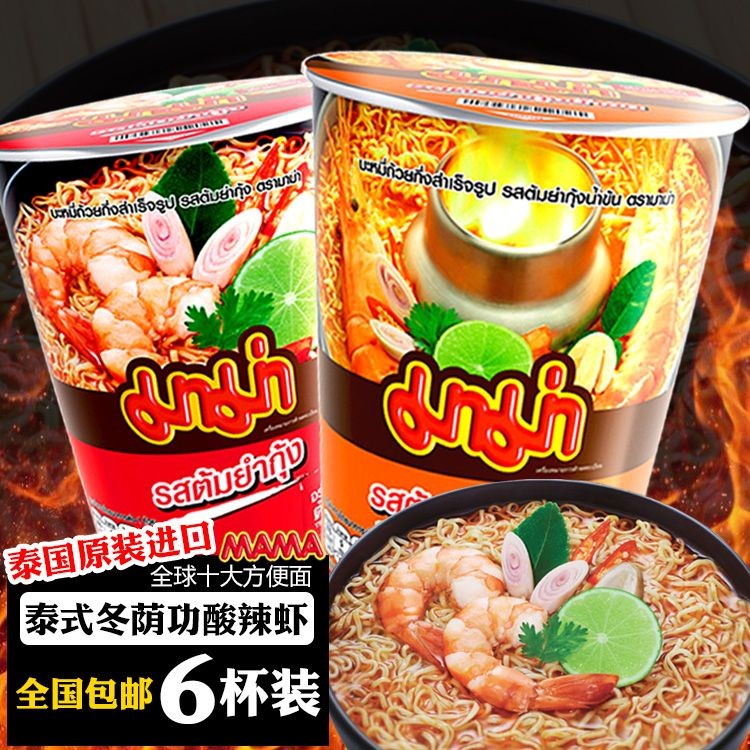 Thailand Imported 7-11 Instant Noodles Mom MAMA Dongyin Gong Hot Sour ...