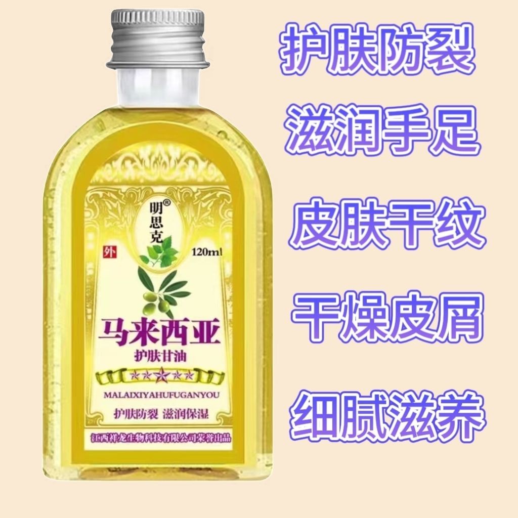 Malaysia Skin Care Glycerin Dry Skin Dry Lines Dry Legs Itchy Fish ...