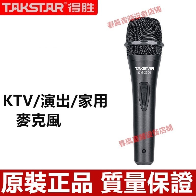 Takstar DM-2300 dynamic microphone home karaoke singing dedicated wired ...