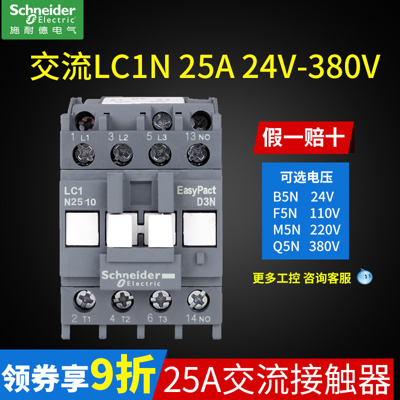 220v Schneider Contactor 380V Small 25A Three-Phase 24V AC Contactor ...