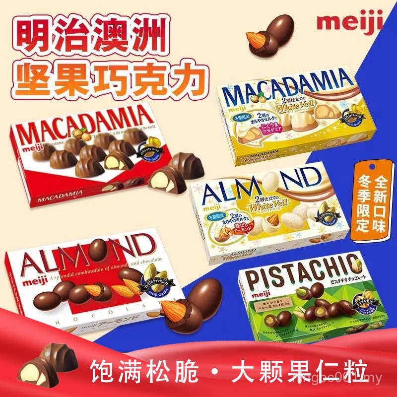Japan Imported Meiji Meiji Sandwich Chocolate Almond Nuts Balmond ...