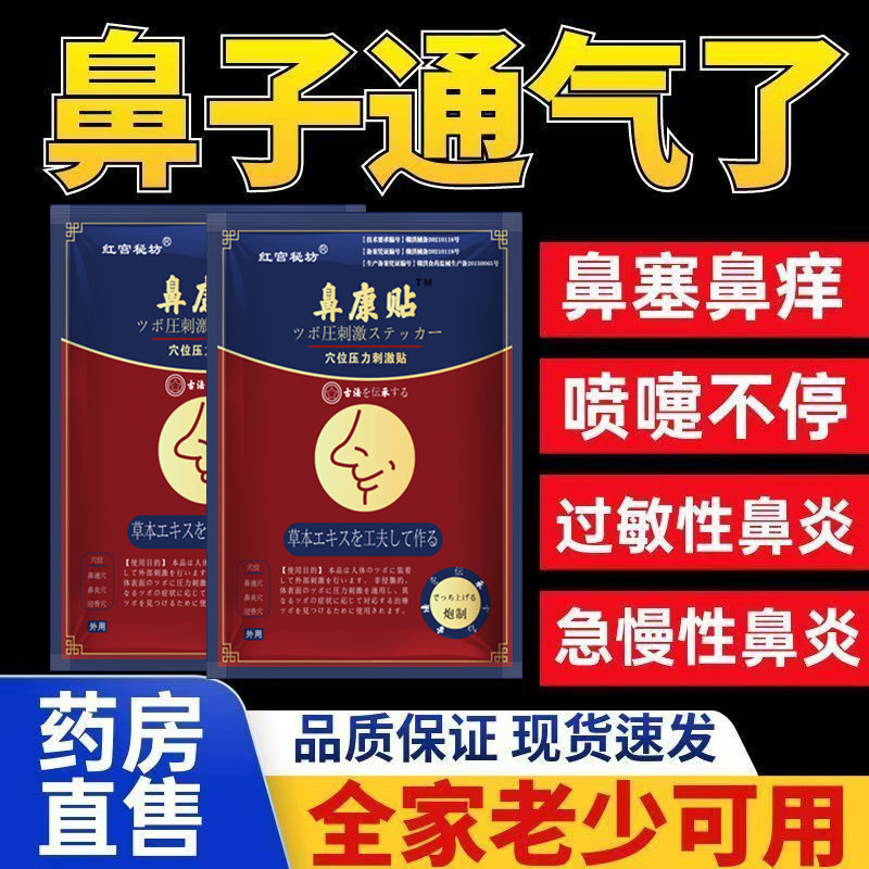 Nasal Inflammation Patch Sneezing Nasal Congestion Nasal Congestion ...