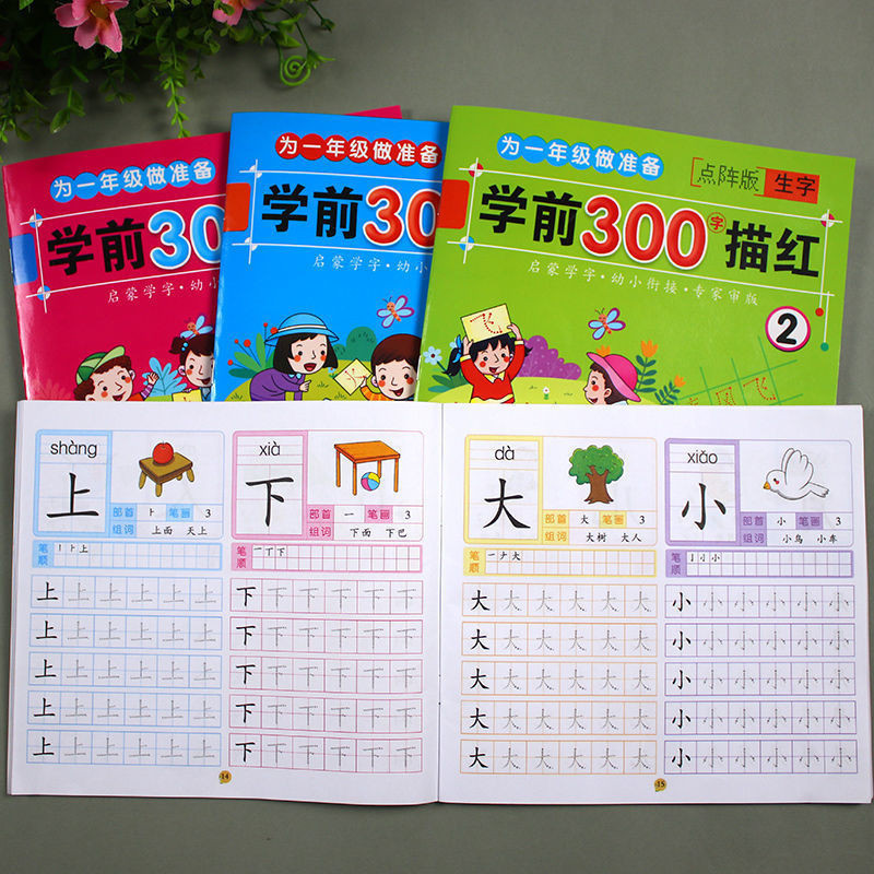 Chinese Characters Red Book Kindergarten Preschool 300 Characters 3 6 ...