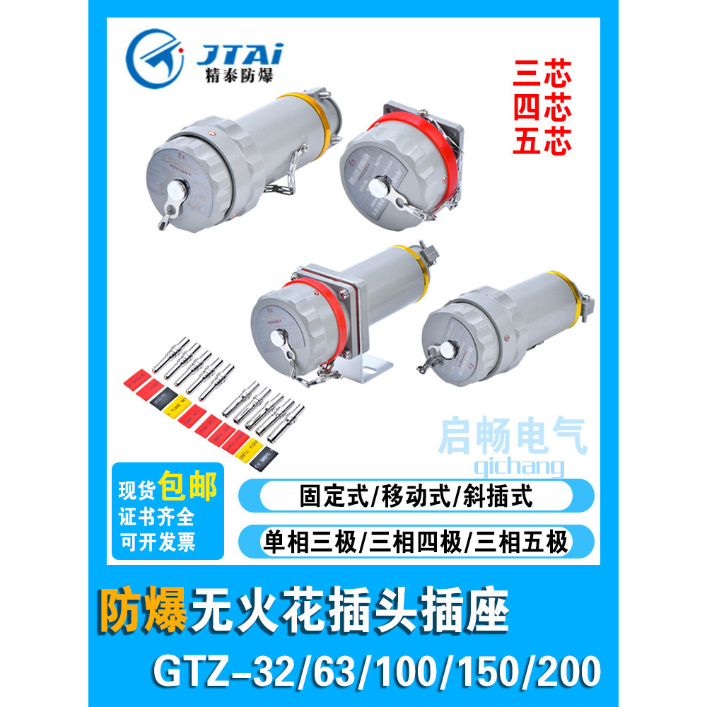 Jingtai No Spark Type Explosion-Proof Plug Socket Single Phase Three ...