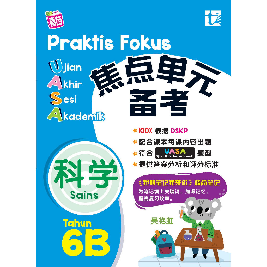 2024 SJKC Primary 6 Workbook 6B Praktis Fokus UASA Year 6B Buku Latihan Tahun Standard Excercise ...
