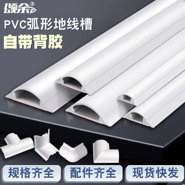 wire shielding strip pvc pipe connector cable cover floor wall Ground ...