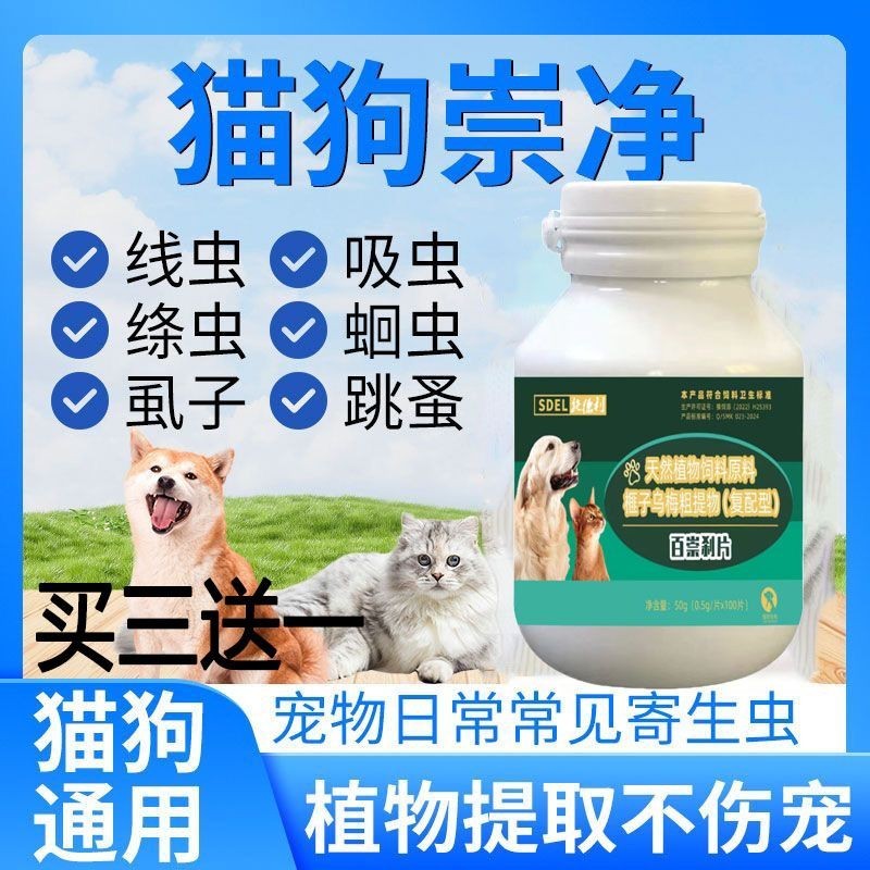 Baichong Brake Tablets for Cats and Dogs, Universa猫狗百崇刹片通用宠物狗猫驱虫体内外同驱一体 ...