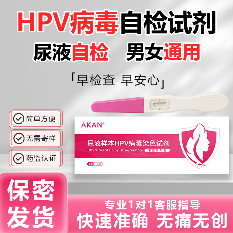 HPV病毒检测试剂卡尿液样本染色液尖锐湿疣妇科宫颈癌筛查自检纸HPV virus detection reagent card urine sample stainingxioyuwa1 ...