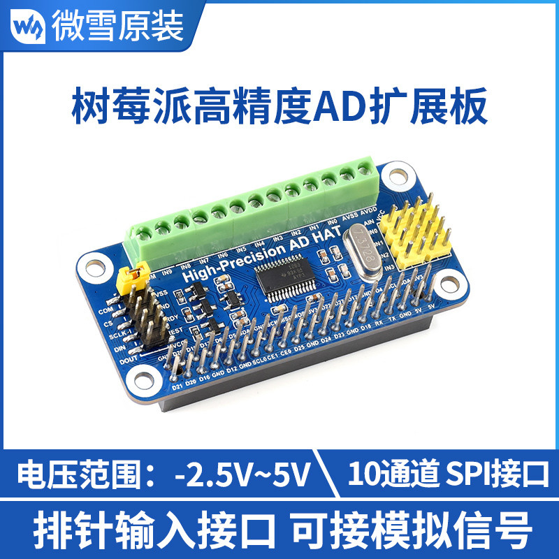 Micro Snow Jetson Nano Raspberry Pie High Precision AD Expansion Board ...