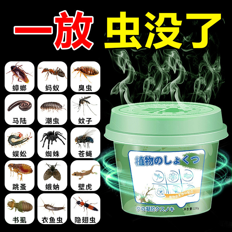 Vermifuge Household Indoor Insect Repellent Centipede Spider Fly ...