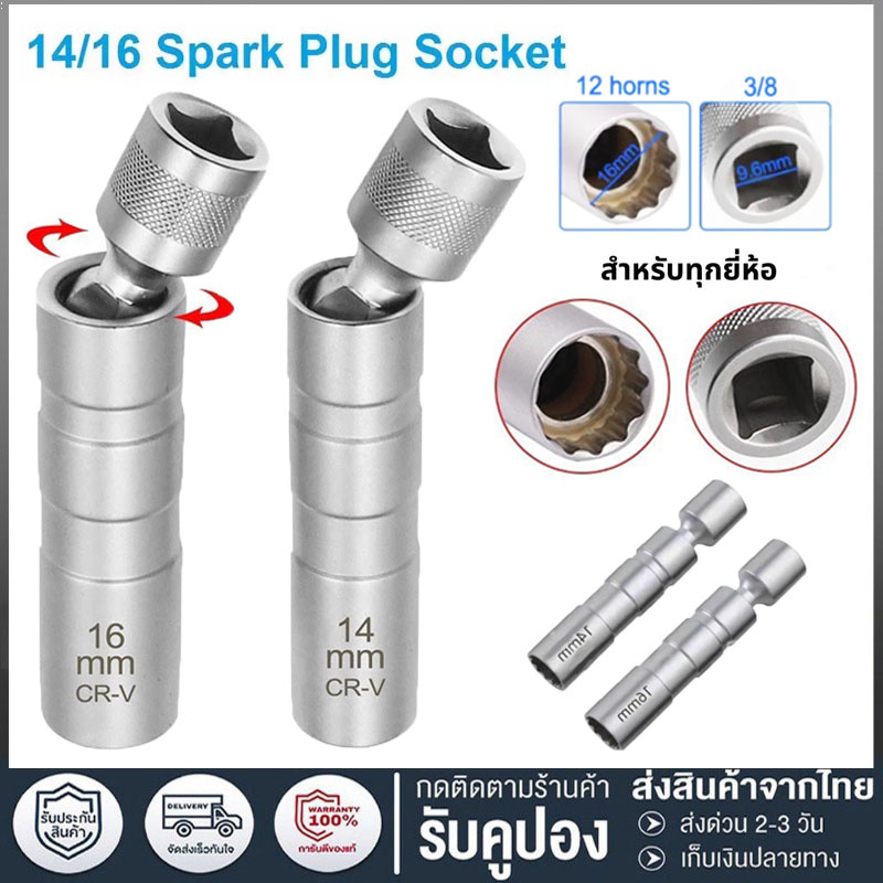 No.14 16mm Spark Plug Removal Block Kit Joint Soft Tighten The Plug ...