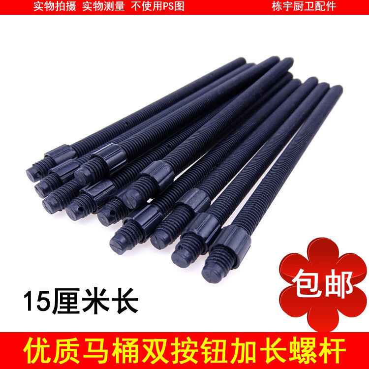 Toilet Flush Button Switch Drain Screw Toilet Double Button Extension ...