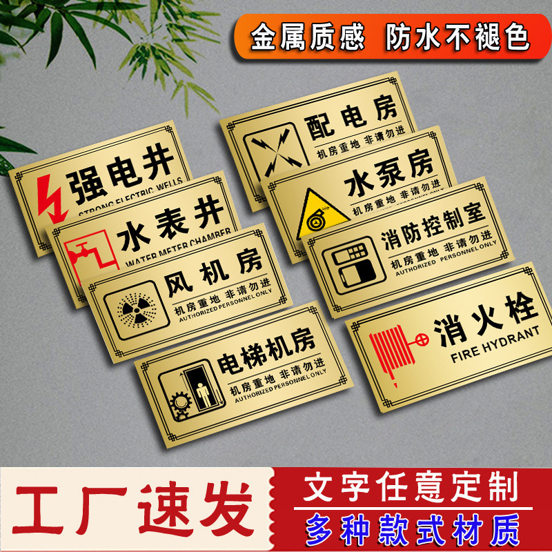 Strong Weak Current Well Water Meter Well Signage Distribution Room Fan ...