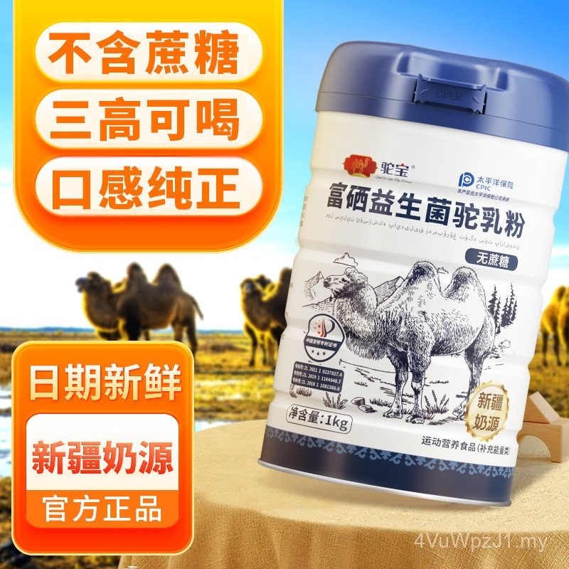Camel Baby Flagship Store Genuine Product Selenium-rich Probiotics ...