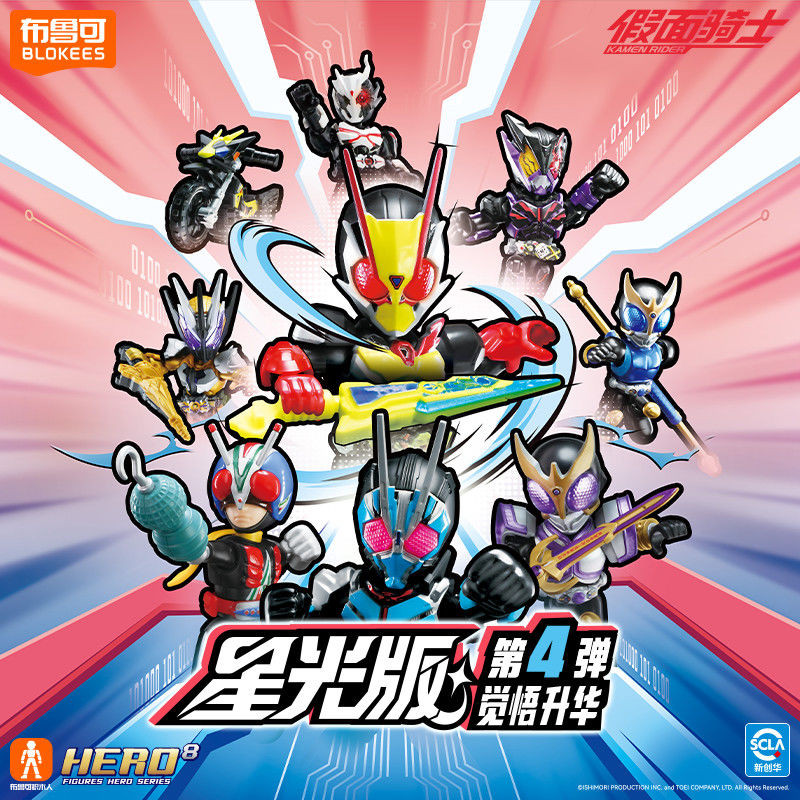 Blokees Kamen Rider Starlight Edition No. 4 Awakening Sublimation Assembled Action Figure Model ...