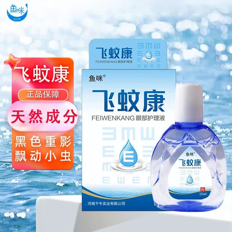 Fat Mosquito Kang Non-Eye Drops Eye Drops Relieve Fatigue Dry Blurry Re ...