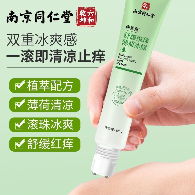 Shang Fuyi Mint Ice Dew Bites Eliminate Bag Anti-itch Cream Mosquito ...