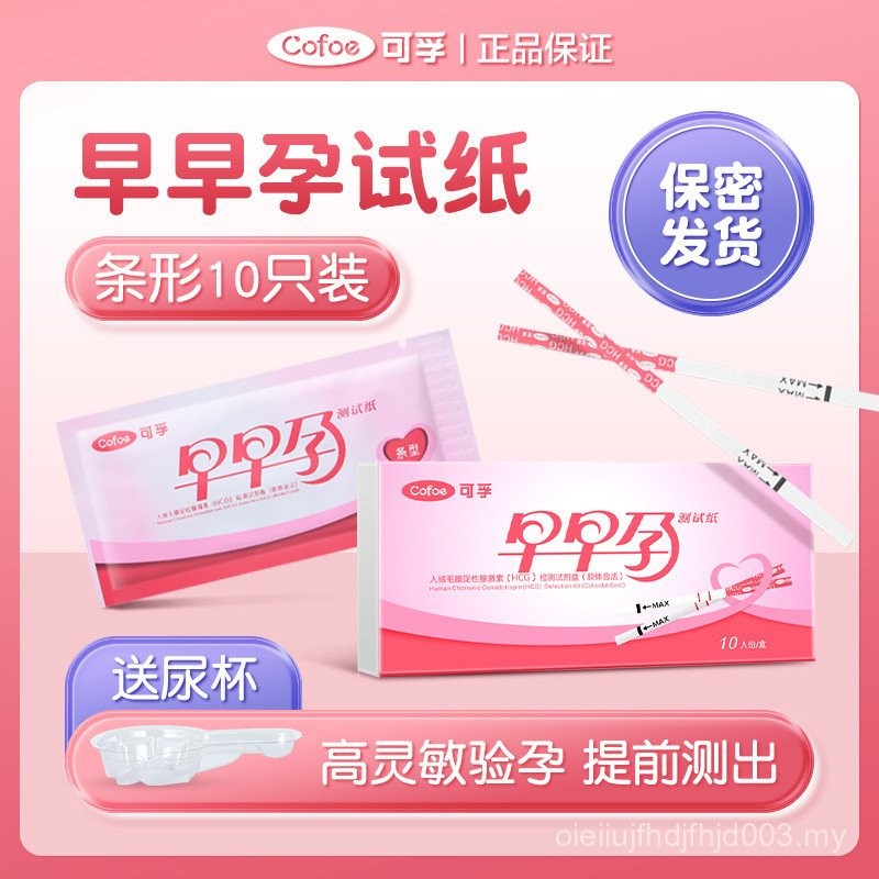 Kefu Early Pregnancy Test Paper Pregnancy Test Early Pregnancy Test ...