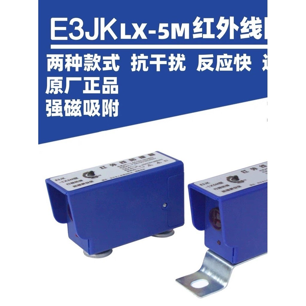 Genuine Shenzhen Yuding E3JK-LX5M Infrared Anti-Collision Device Stroke Photoelectric Switch Car ...