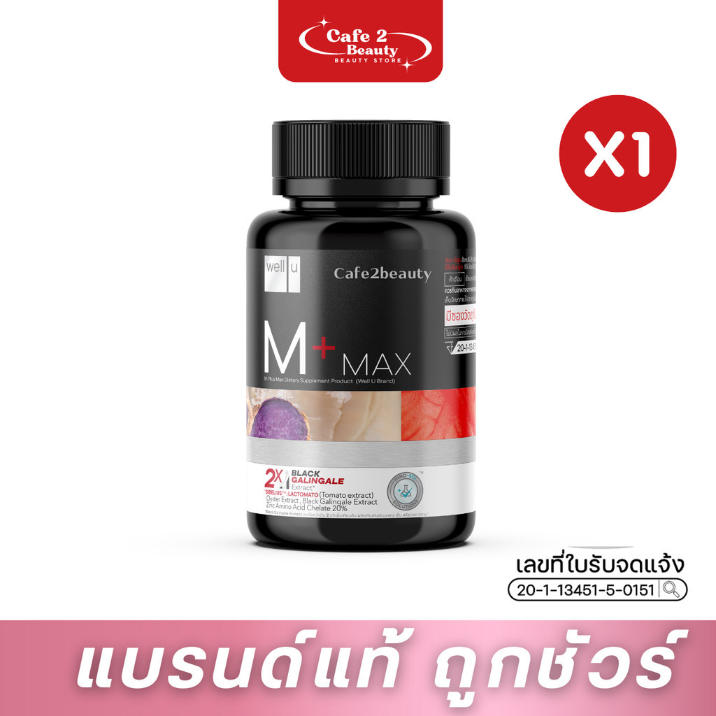 M Plus Max Men's Supplements (Well U Brand) | Shopee Malaysia
