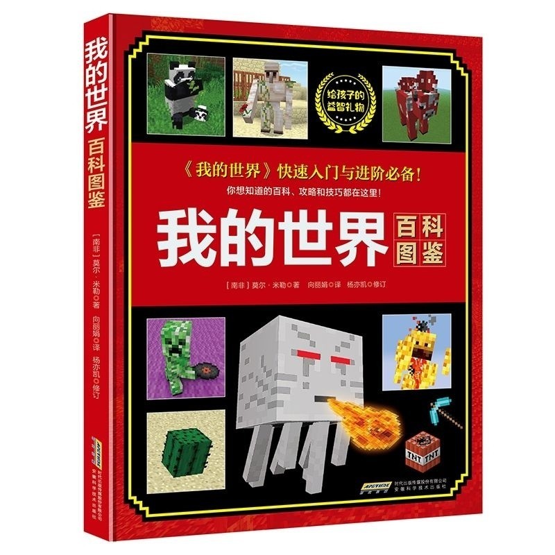 Genuine Minecraft Encyclopedia Illustrated Book Quick Start and ...