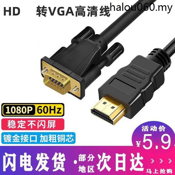 Hdmi to VGA HD Cable HDMI/VGA Cable Computer Monitor Projection 3/5/10m ...