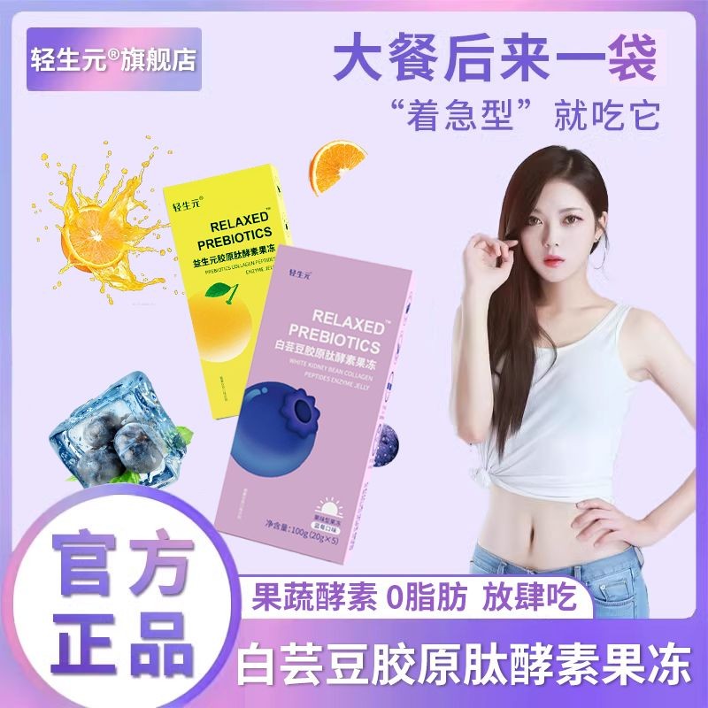 Enzyme Jelly Prebiotic Steak Filial Piety White Kidney Bean Fruit ...