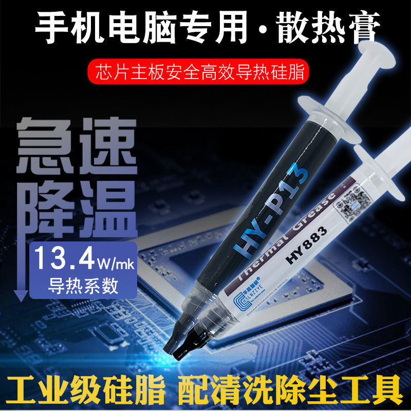 Mobile Phone Heat Dissipation Thermal Conductive Silicone Grease Repair ...