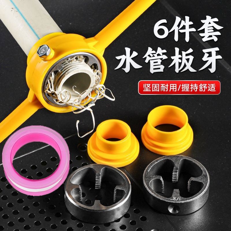 New 6-Piece Water Pipe Screw Die Plastic Pipe Suit Manual Easy ...