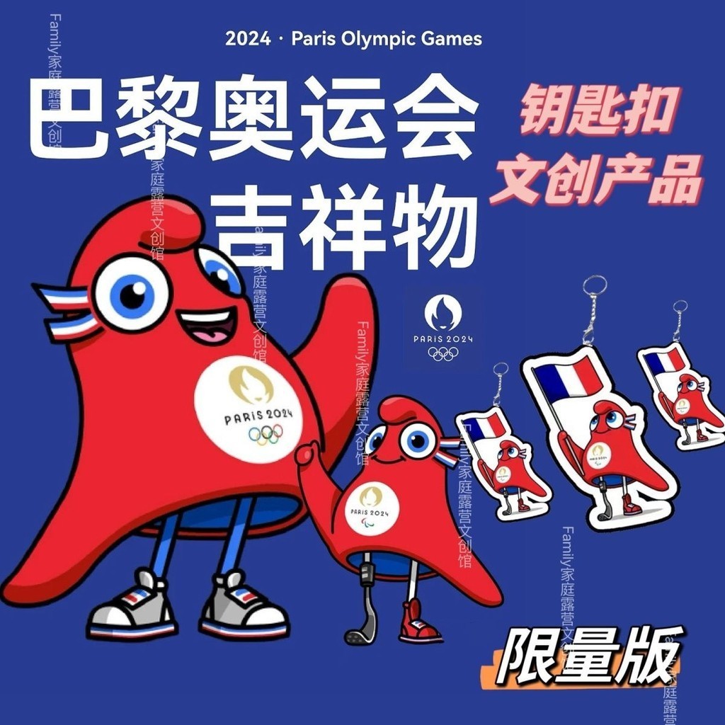 Paris Olympics Olympic Souvenirs Sports Merchandise Chinese Team ...
