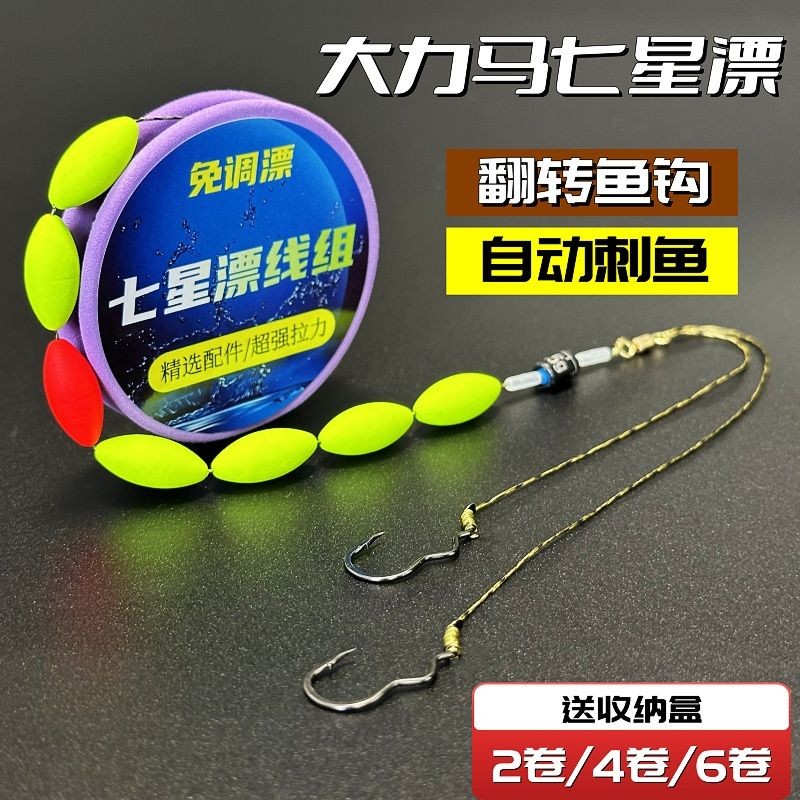 Flip Fish Hook Seven-Star Floating Line Set Tie Double Hook Full Set ...