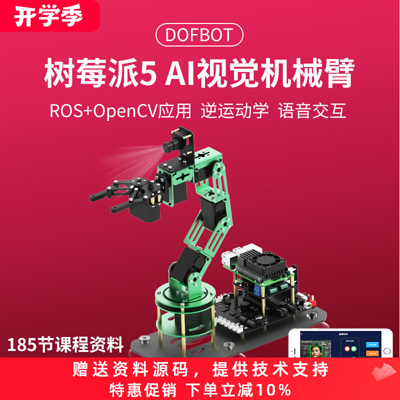 Raspberry Pie 5 Mechanical Arm Artificial Intelligence AI Visual ... Raspberry Pie 5 Mechanical Arm Artificial Intelligence AI Visual ...
