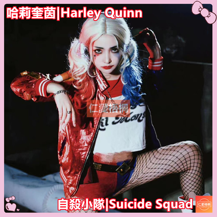 【Love Wutong】Harley Quinn cosplay Suicide Squad cosplay Suicide Squad ...