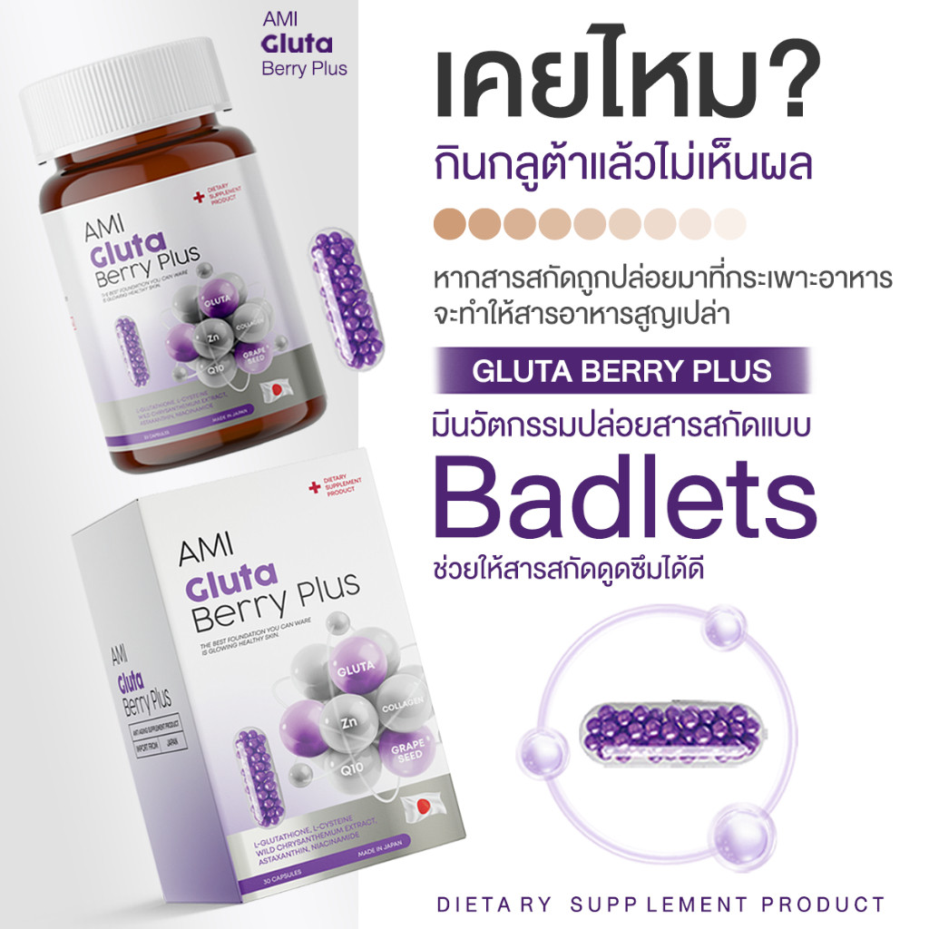 Store Code In Life 100.- AMI Glutathione BERRY PLUS GLUTA Protects The ...