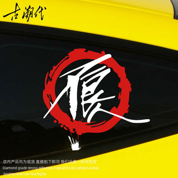 sticker cermin kereta sticker kereta Melukis orang jahat dan kereta ...