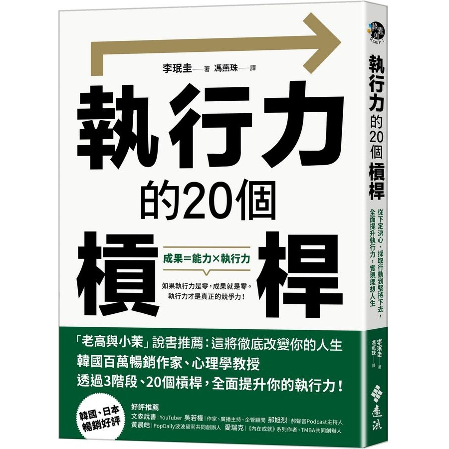20 Levers Of Execution Power: From Determination, Acting Action To ...