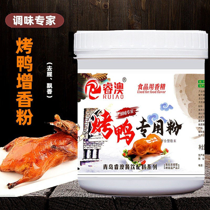 Roasted Duck Special Fragrance Powder Roasted Chicken Fragrance ...