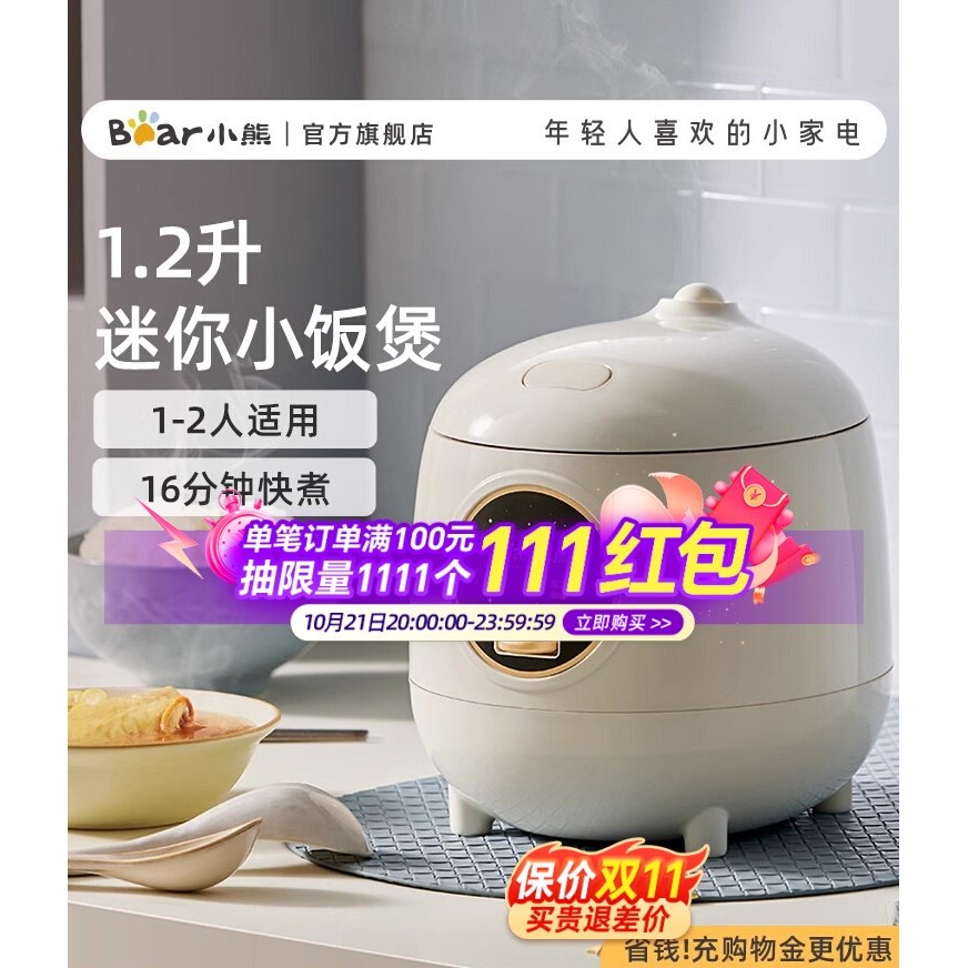 Bear one-person rice cooker small capacity household rice mini rice ...