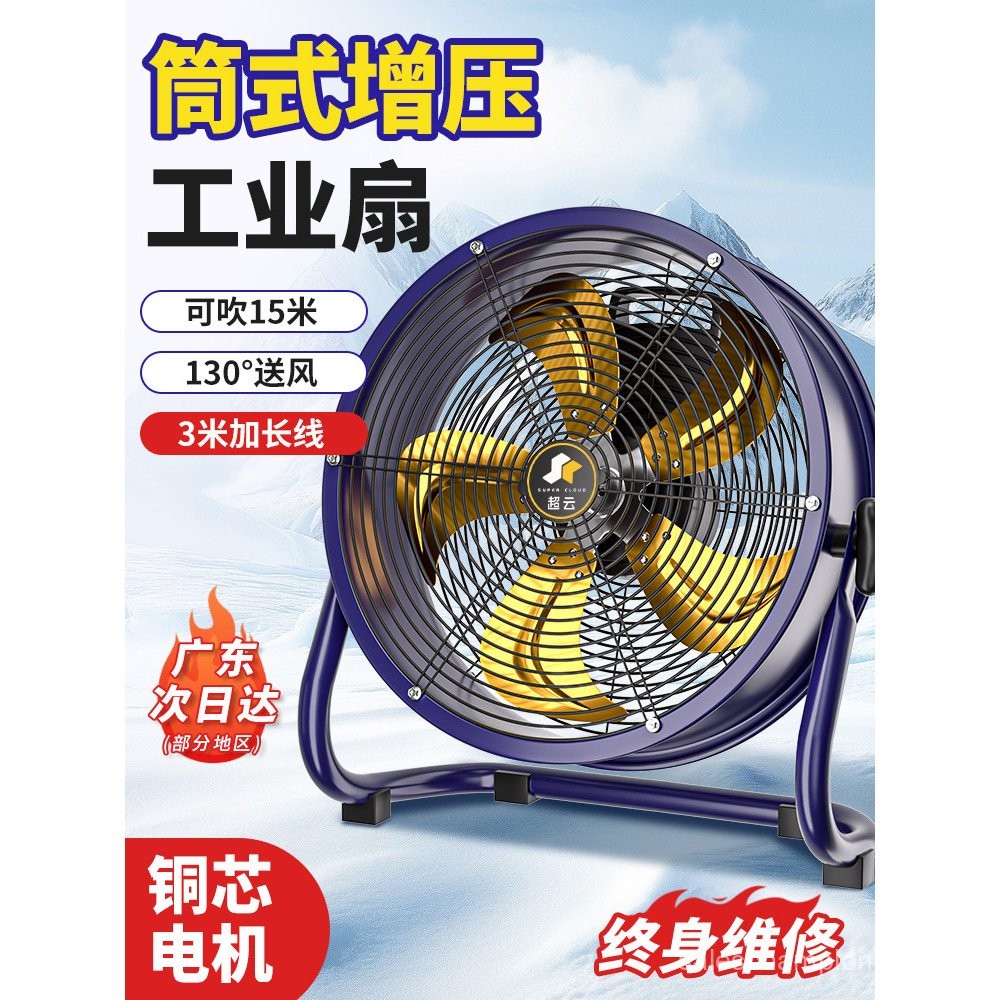 Industrial Lying Floor Fan Powerful Cylindrical Floor Fan Household ...