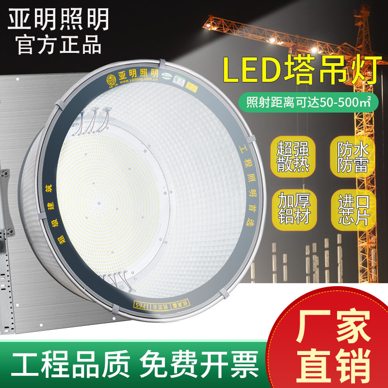 亚明led塔吊灯大功率户外防水照明超亮工程地探照灯建筑之星射灯Yaming LED tower pendant light, high ...