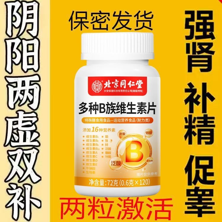 Beijing Tongrentang 120 Capsules Biotin Tonic Body Supplement ...