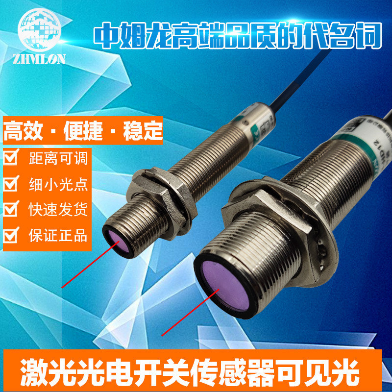 M12 Laser Injection Photoelectric Switch M18 Infrared Diffuse ...