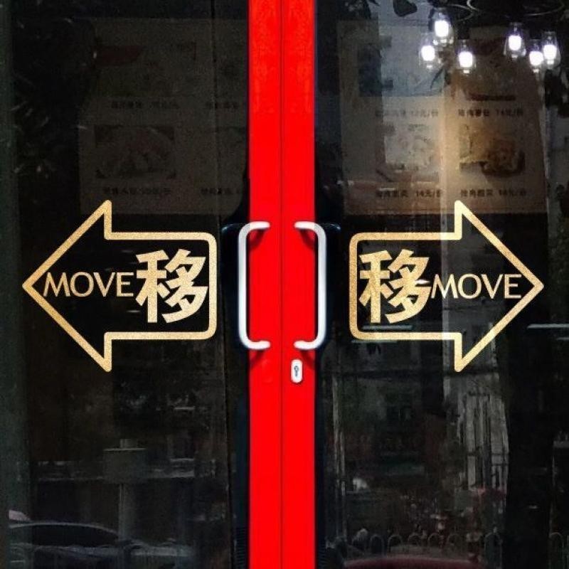Arrow sliding glass door automatic sensing glass door Sticker ...
