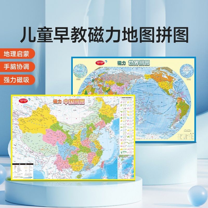 Magnetic magnetic China geography map puzzle world map large thickened ...