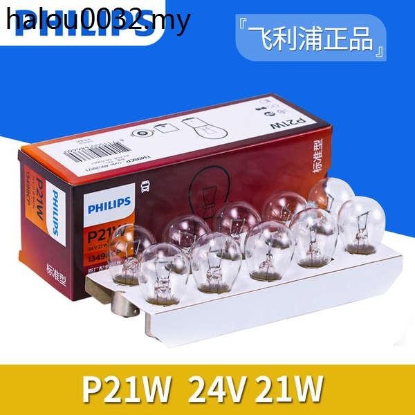 Hot Sale. Philips Adapt to Free J6P/J6L/JH6/J6M Tail Light Bulb J6 Brake Light 24V Truck Turn ...