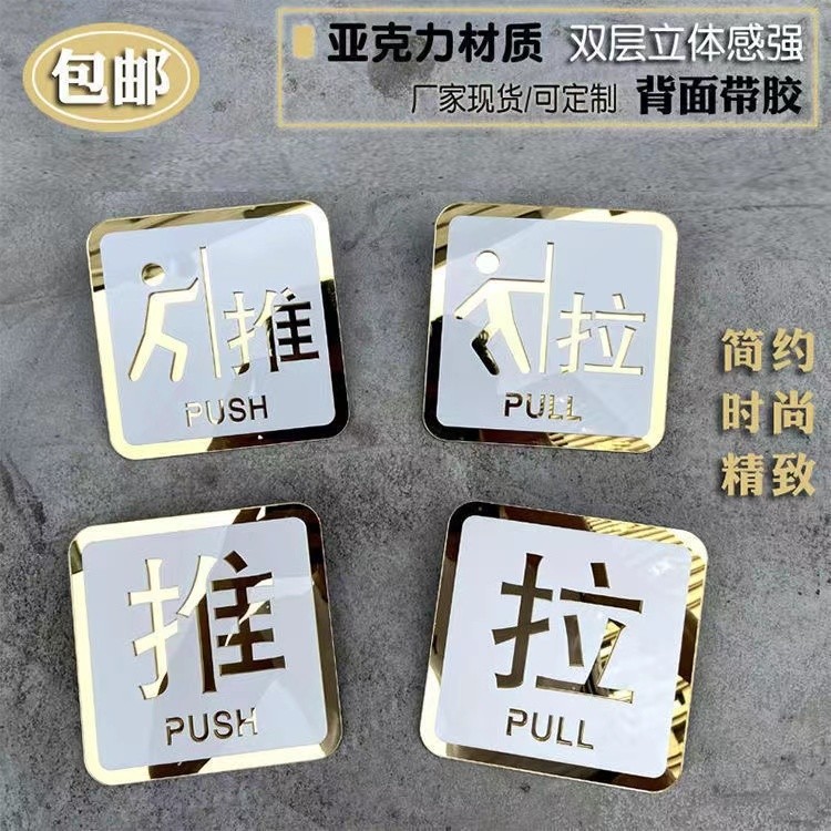Push Pull Door Sticker High-Grade Acrylic Self-Adhesive Glass Door ...