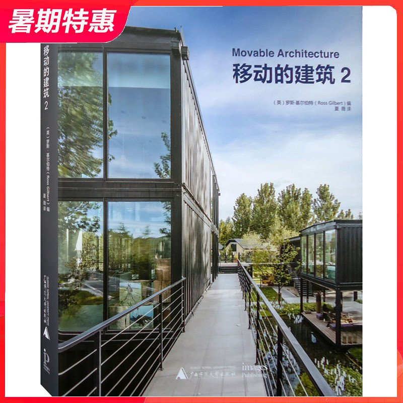 Movable Building 2 Modern Container Building Design Guidance and Case ...